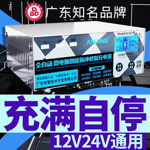 汽车电瓶充电器12v24v通用启停专用大功率全自动智能修复型充电器