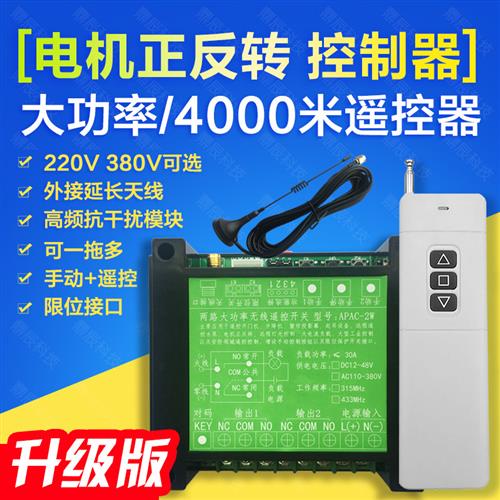 380V两路远距离无线遥控开关220V三相电机正反转大棚卷帘机控制器