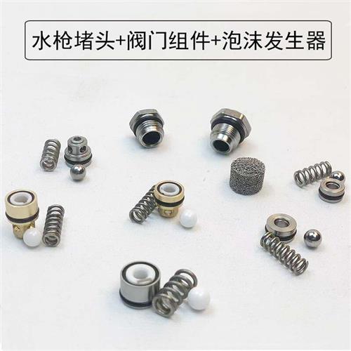 清洗机高压洗车枪组件洗车机水枪开关配件阀门弹簧泡沫壶易损件