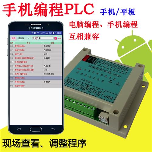 8进7出晶体管全中文可程式设计控制器简易PLC安卓手机程式设计电