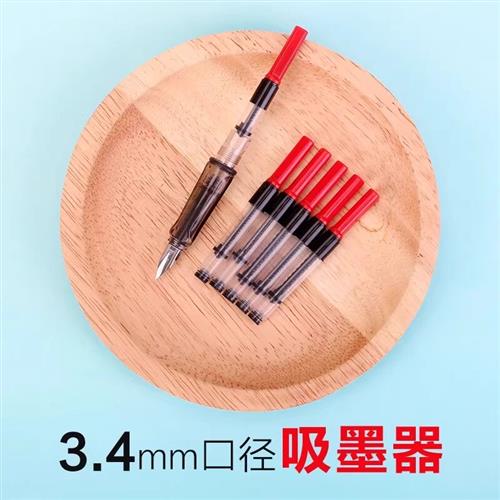 钢笔吸墨器通用笔胆抽墨器旋转式活塞墨水胆3.4口径钢笔用