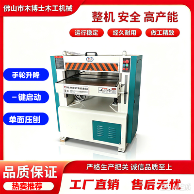 MB106重型高速螺旋刀压刨机