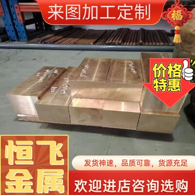 CuAl10Ni 铝青铜棒 QAl9-2 方管 C11020 铜合金带 H80 黄铜板