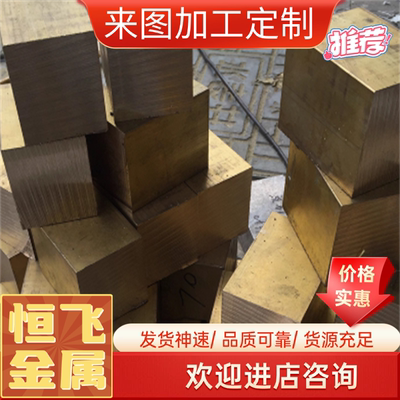 黄铜C2100黄铜板C2200铜棒C2300 C2400 C2600铜管 铜套带排六角棒