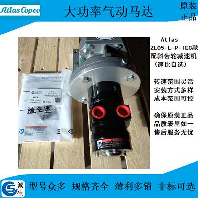 减速气动马达 Atlas LZL05-BF322-A-060
