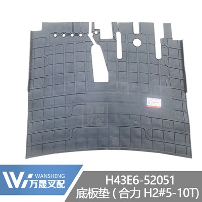 叉车配件合力H2000型5-10吨底板垫脚踩防滑装饰地板垫H43E6-52051