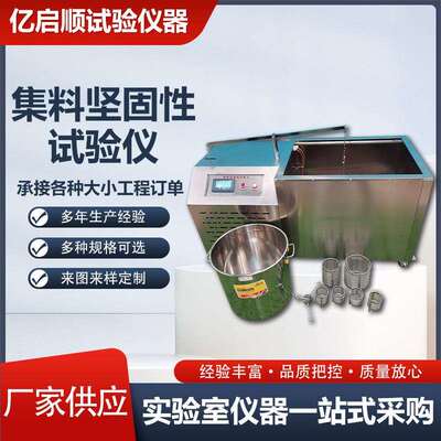 JGY-4型新标准集料坚固性试验仪数显工程不锈钢测定仪坚固性测
