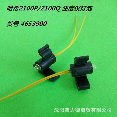 哈希/HACH 2100P/2100Q浊度仪专用灯泡 订货号： 46539-00