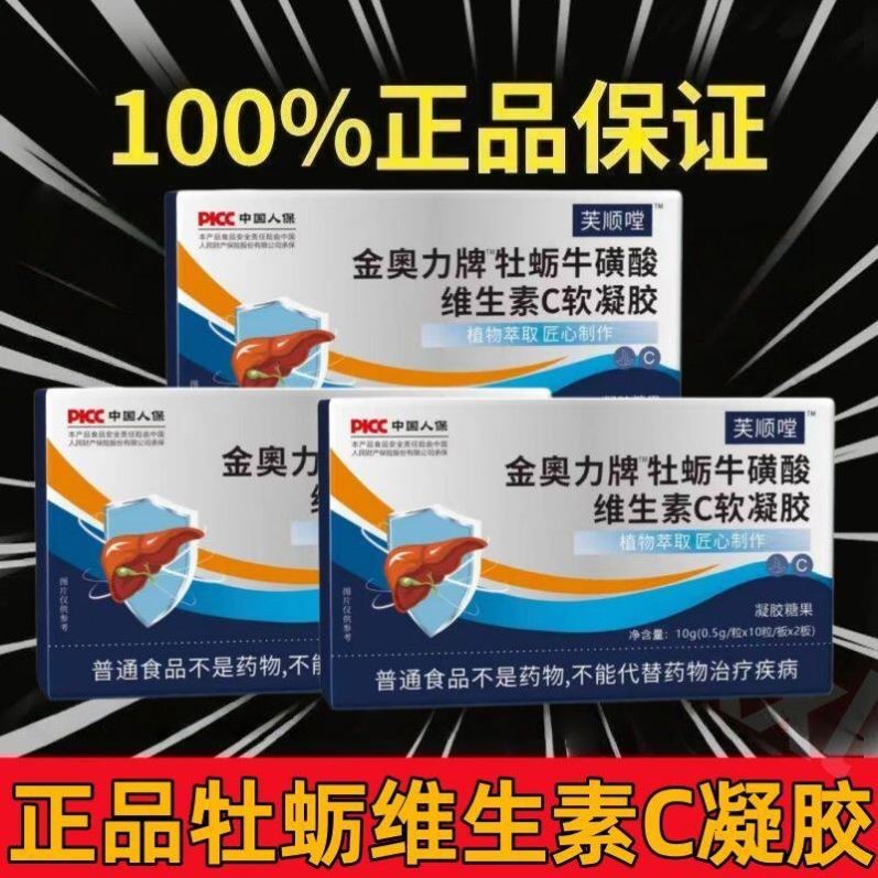 【官方正品】芙顺嘡科学配比牡蛎牛磺酸维生素C软凝胶牡蛎牛磺