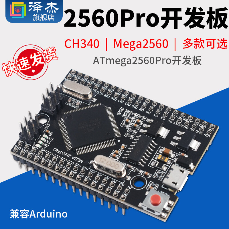 Mega2560 Pro兼容Arduino ATmega2560-16AU USB CH340学习开发板_虎窝淘