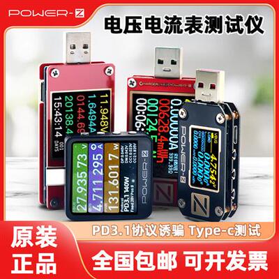 POWER-Z USB测试仪 PD诱骗器测试工具 充电功率检测仪KM003C
