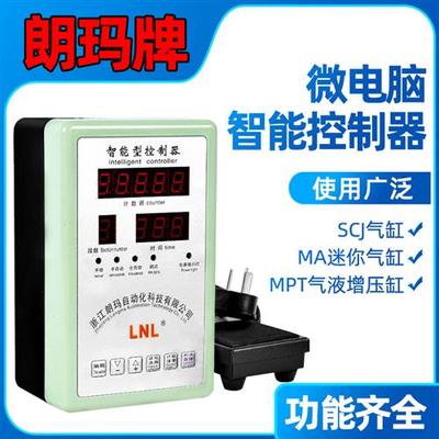 朗玛 LNL气动冲床控制器压力机增压缸控制箱一二三组编程光栅急停