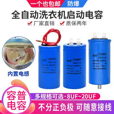 CBB65全自动洗衣机启动电容10/11/15UF洗衣机配件 铝壳电容带线