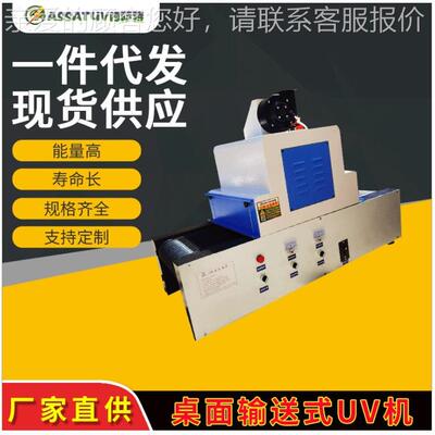 厂家销 紫外线油UV光烤固化机 UV胶水墨油漆固化机直 uv箱40784烘