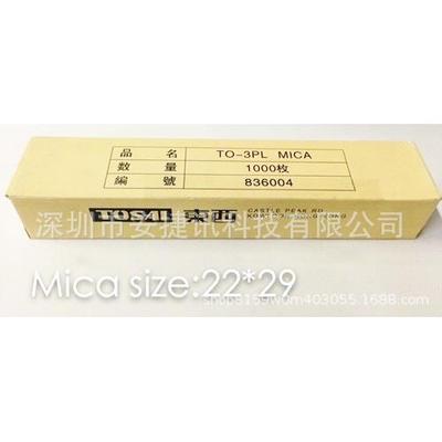 云母片TO-3PL 晶硅片TO-3PL 三极管绝缘垫片 三极管云母片