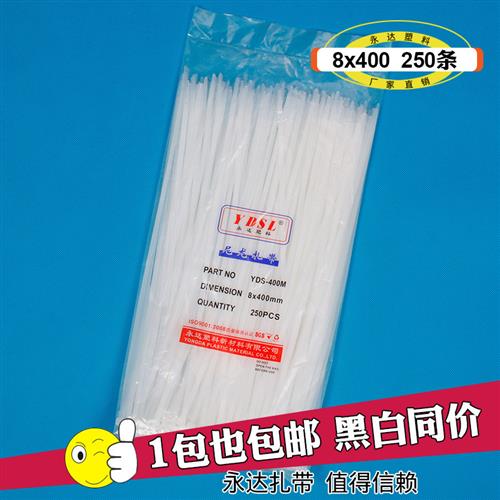 永达扎带 8*400mm自锁式尼龙塑料扎带250条束线捆绑带白黑色