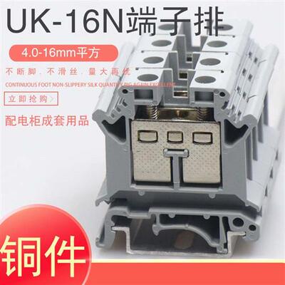 50片导轨式纯电压端子排UK16N 接线端子台UK-16N 16MM平方