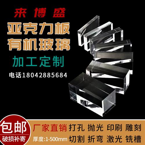 高透明压克力板彩色有机玻璃板雕刻加工定制厚板抛光20 30 40 mm