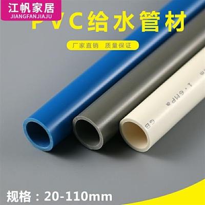 PVC给水管 上水给水管材 胶粘供水20253240 50 63 75 110白蓝灰色