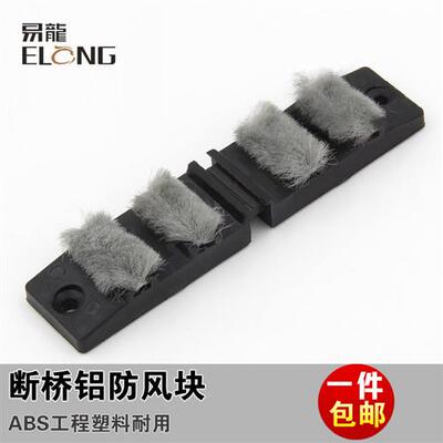 断桥铝推拉平移门窗防风块密封块607080型密封条挡风块