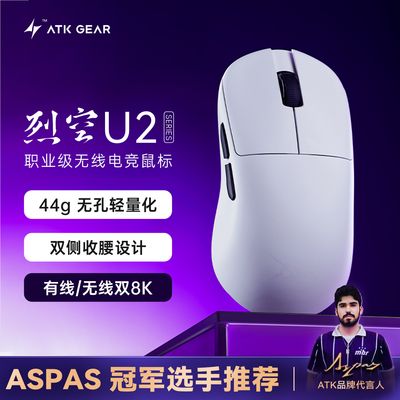 ATK烈空U2 轻量化无线 线蓝牙滑鼠电竞游戏专用三模人体工学电脑