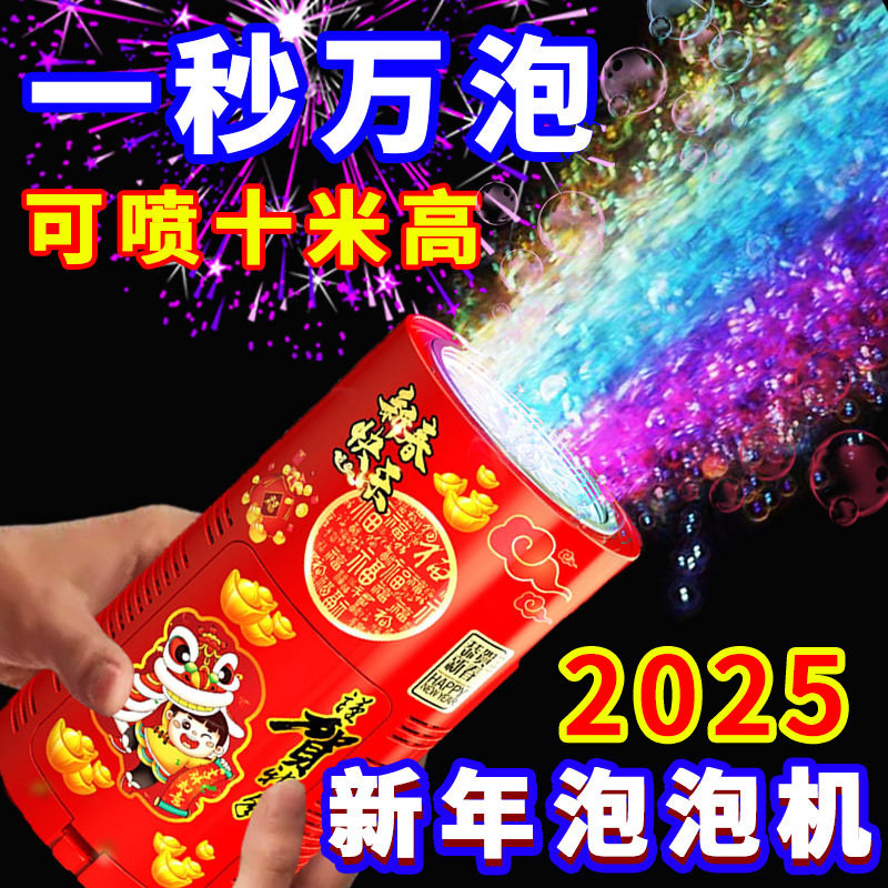 烟花泡泡机2026新年玩具鞭炮爆竹儿童烟火电子春节吹泡泡灯笼婚庆