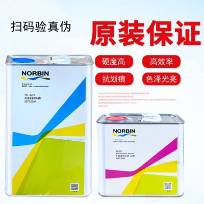 巴斯夫诺缤汽车光清漆1515O2亮-油10德国21油N光IN10-R冰缤亮B60