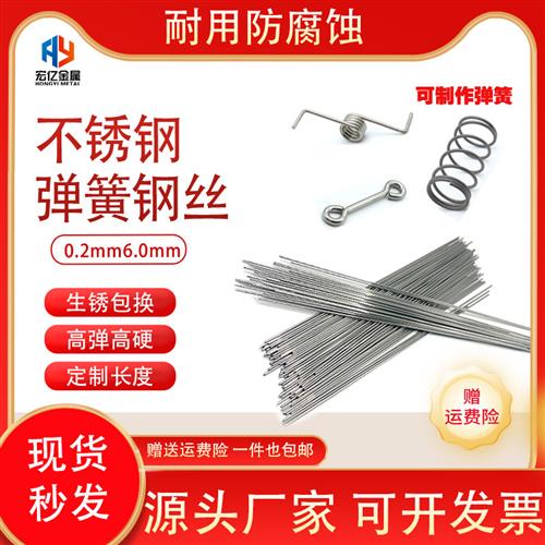 304不锈钢弹簧丝弹性硬钢丝直条鱼钩可折弯加工焊接0.2-6mm