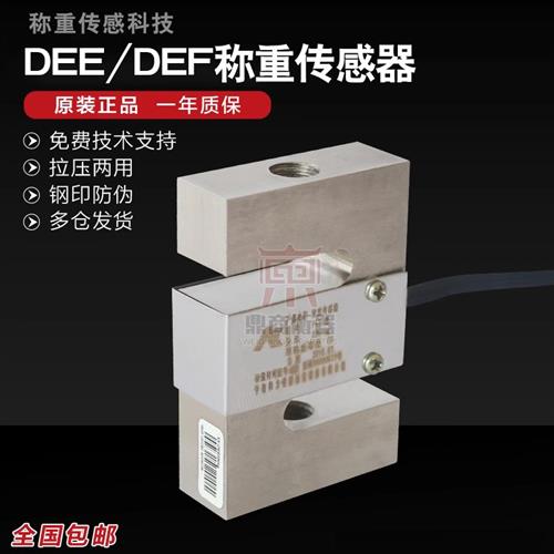 PST/S型称重传感器 工业用1000kg拉力压力模组 DEE型称重传感器