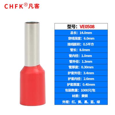 冷压端子VE0508 管型针形预绝缘插针黄铜压接线端子0.5平方1000只