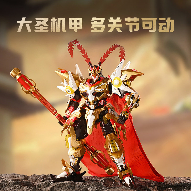 启蒙儿童益智拼装齐天大圣孙悟空机甲男孩积木小玩具普通塑料积木
