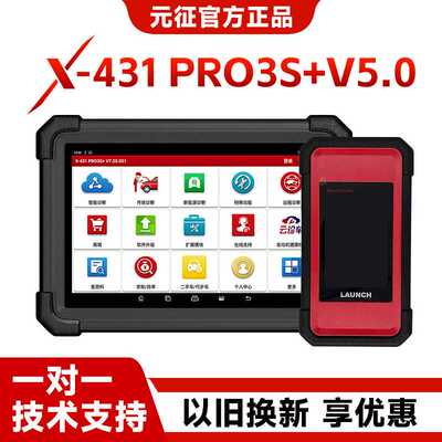 元征X431PRO3S+V5.0汽车诊断仪修车电脑解码器检测编程修车工具