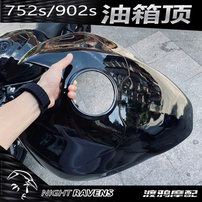 贝纳利752s/902s改装油箱外壳
