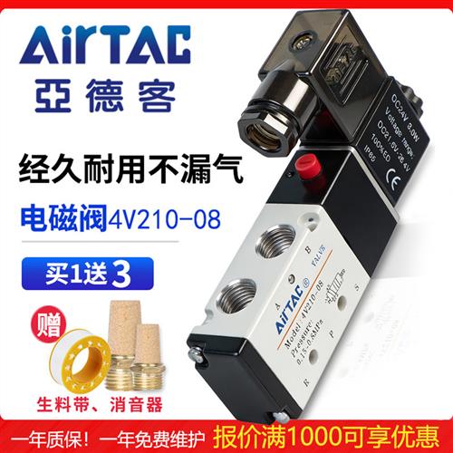 4V210-08气动阀 工业控制24V电磁换向阀推荐