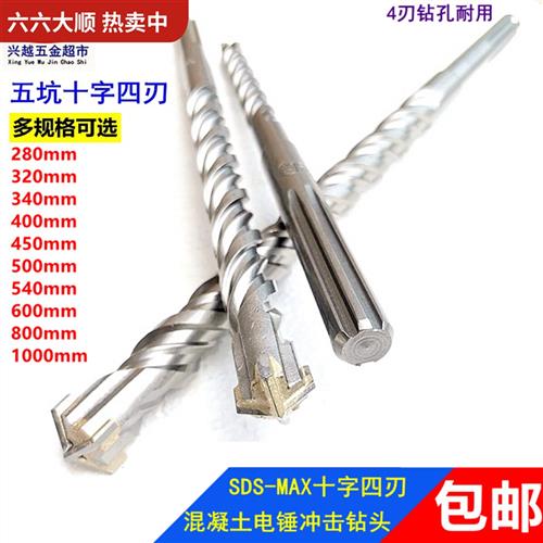 五坑电锤钻头合金头SDS-MAX十字四刃植筋混凝土冲击钻头450-600mm