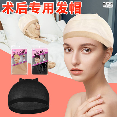 开颅手术病人戴的保护网帽防抓