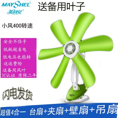 美诗儿电风扇学生宿舍小台扇寝室床上 夹式夹扇办公室小风扇夹子