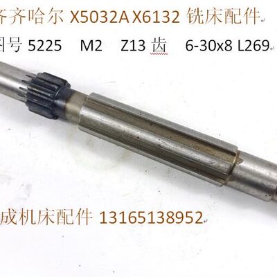 齐齐哈尔 225-轴  齿5X L5032X8铣床配件30齿轮9616 Z1332铣床X26