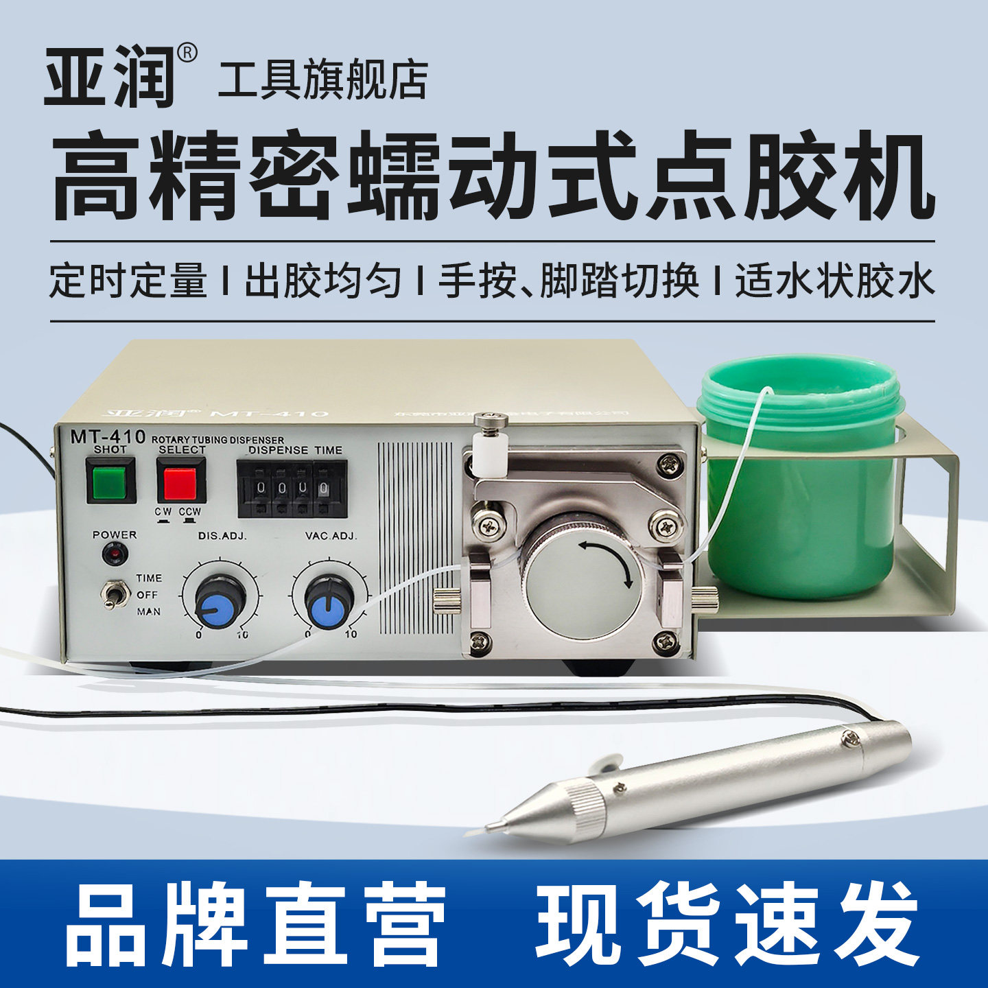 亚润蠕动式点胶机胶水瞬干快干厌氧胶打胶滴胶油墨水状电动点胶机