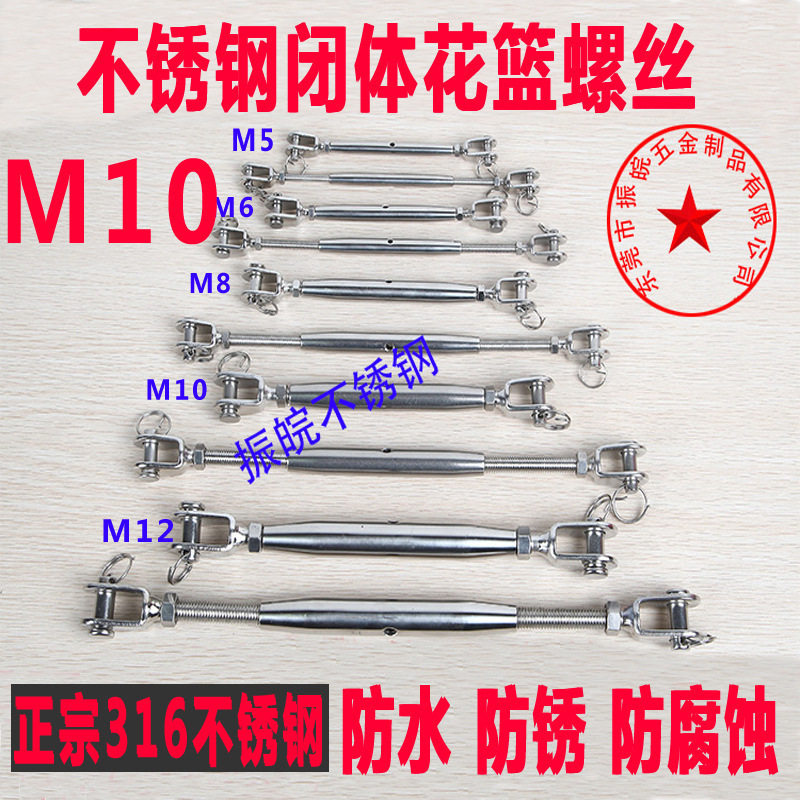 Z&W 304不锈钢封闭花兰螺丝 拉子绳索钢丝链条收紧器 闭体花蓝M10