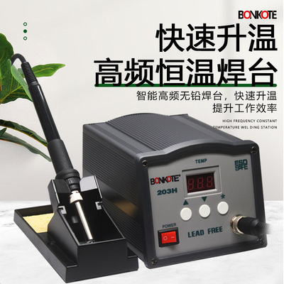 邦可150W大功率电烙铁 数显可调温防静电工业无铅205H高频焊台