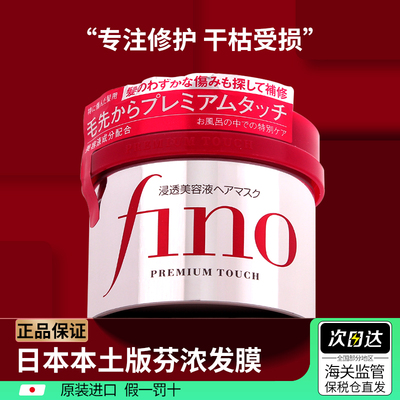 FINO发膜柔顺滑染烫修护