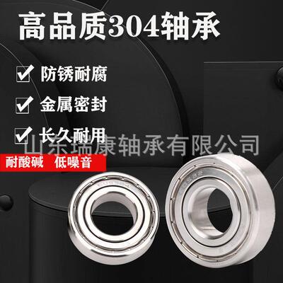 440/304不锈钢防耐腐蚀轴承S6300 63013 水6302 603 6 3046305 06