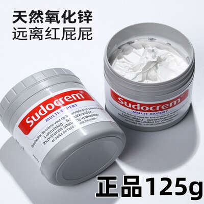 Sudocrem英国新生婴儿屁屁霜宝宝红屁股护臀膏红PP屁屁乐护臀霜