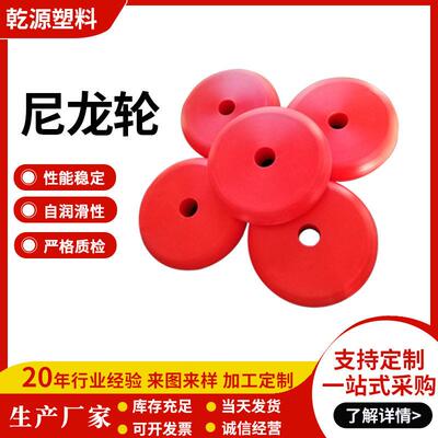 尼龙滚轮绳轮PA1010轴承轮PA66滑轮MC含油轮模具耐磨自润滑注塑机