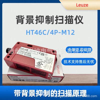 劳易测光电开关HT46C/4P-M12背景抑制扫描仪商品编号：50127048