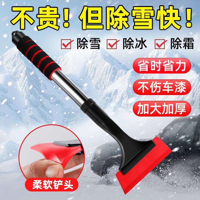 除冰神器冬季除霜车用铲雪车载扫雪汽车铲除雪除玻璃刮雪工具雪铲