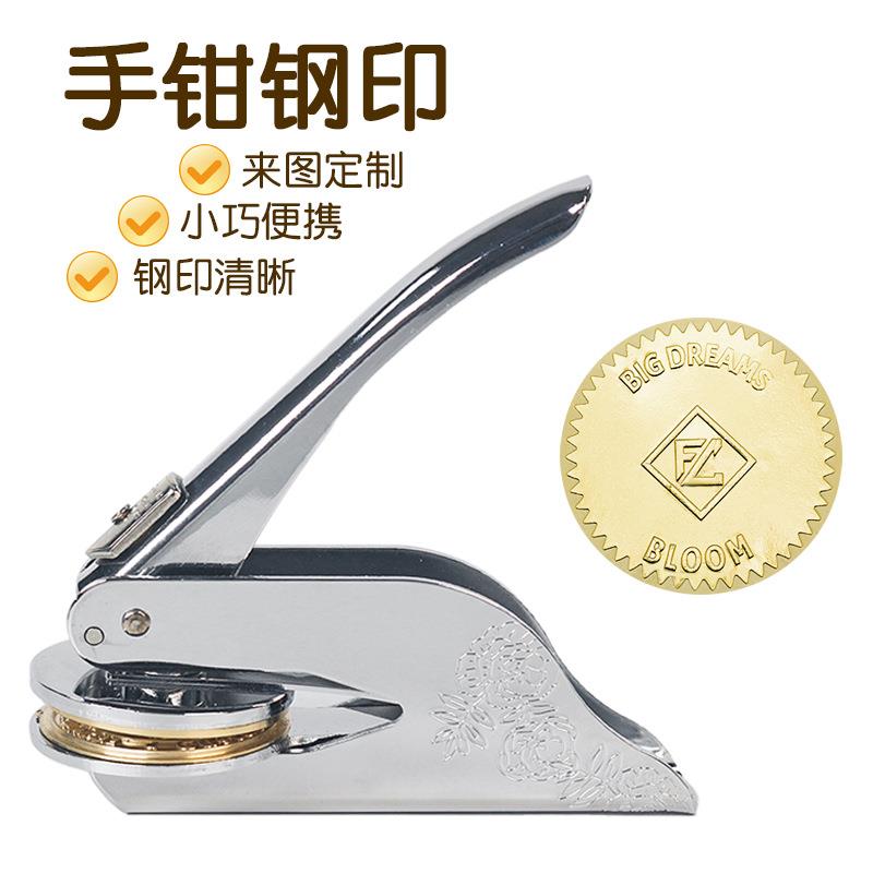 便携式手钳钢印章不绣钢压纹印章雕刻婚庆手钳钢印材料厂家