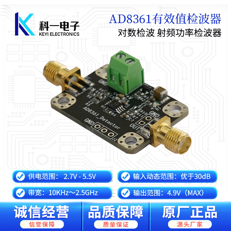 AD8361模块 有效值检测 均值响应 射频功率检波器 低频到2.5GHz