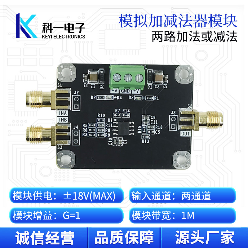 两路同相/反相加法器 减法器 偏置放大器信号叠加调理模块 带宽1M